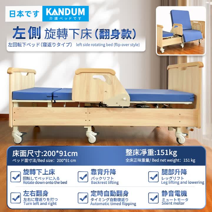 RAOA日本KANDUM电动旋转护理床全自动多功能医疗瘫痪老人病人翻身家用 高端家用电动护理床 （左侧下床）翻身款【图片 价格 品牌 报价】-京东
