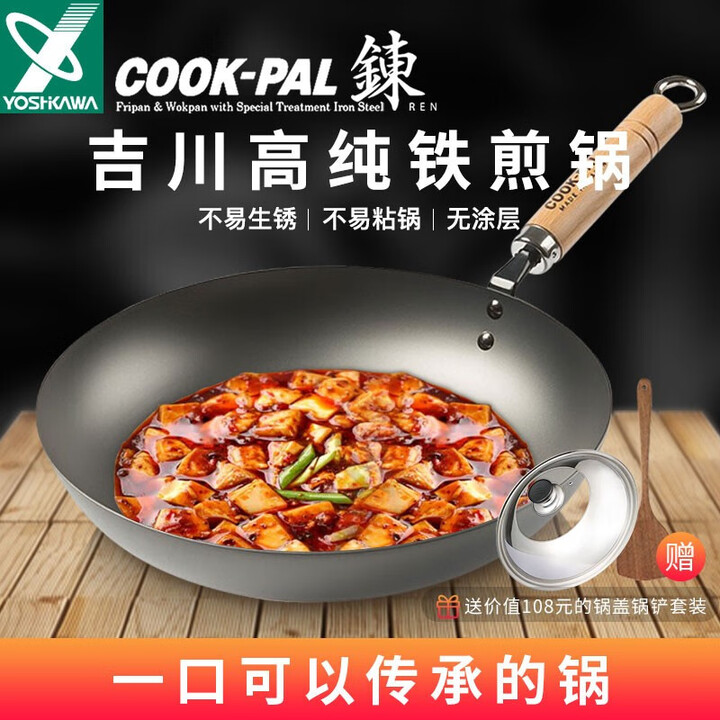 吉川(YOSHIKAWA)日本进口COOKPAL高纯铁铁锅煎锅平底锅无涂层不易粘锅 煎锅+贈不锈钢锅盖+贈木铲 28cm【图片 价格 品牌 ...