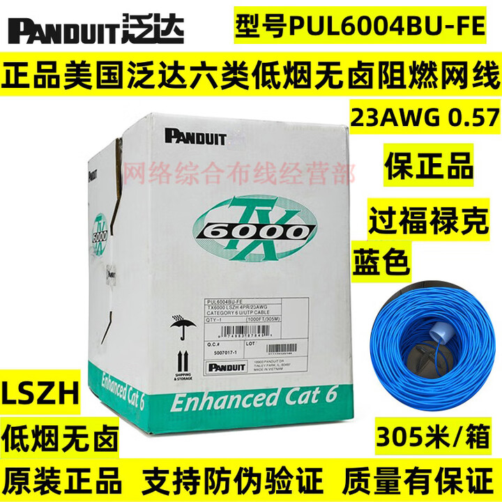 Panduit泛达六类低烟无卤网线PUL6004BU-FE蓝色6类非屏蔽千兆网线 超五类非屏蔽网线 蓝色【图片 价格 品牌 报价】-京东