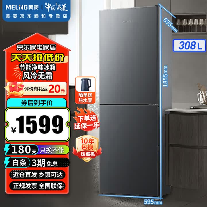 MELNG美菱308升小双门两门二门租房家用小型节能净味冰箱风冷无霜迷你宿舍租房优选速冻大容量电冰箱 BCD-308WECX典雅灰【图片 价格 ...