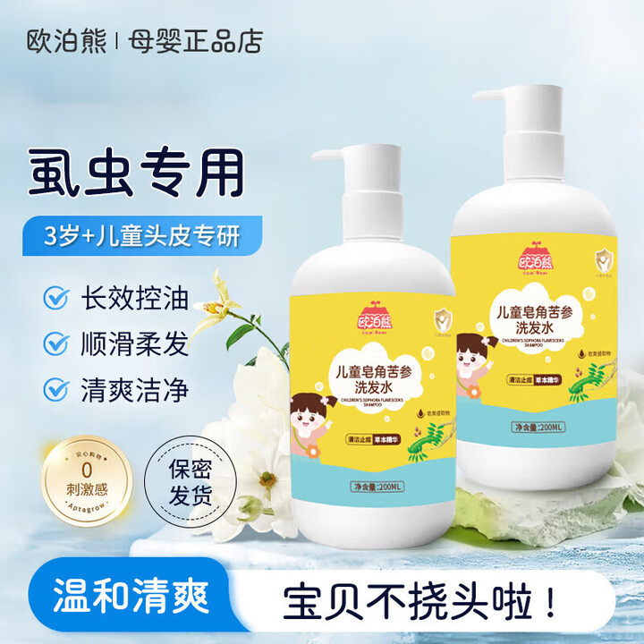 欧泊熊欧泊熊oubo儿童祛虱洗发水儿童去头虱药头上虱子卵一扫光头虱立净 1瓶装【短发】 200ml【图片 价格 品牌 报价】-京东
