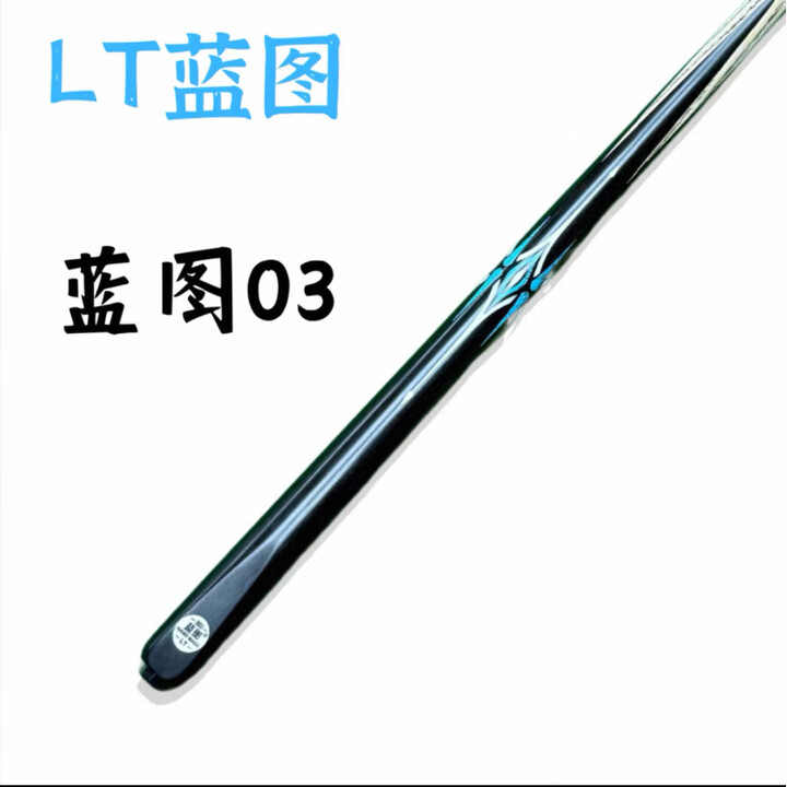 蓝图（LT）台球杆01球杆0102030405球杆小头中式黑八球杆 蓝图03【图片 价格 品牌 报价】-京东
