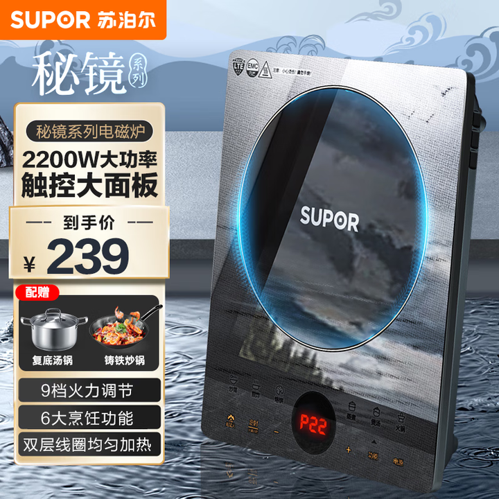 苏泊尔（SUPOR）秘境系列电磁炉套装家用2200W大功率电磁灶9档火力一键猛火爆炒智能定时火锅电磁炉防水炒锅+汤锅 C22-IH80E【图片 价格 品牌 报价】-京东