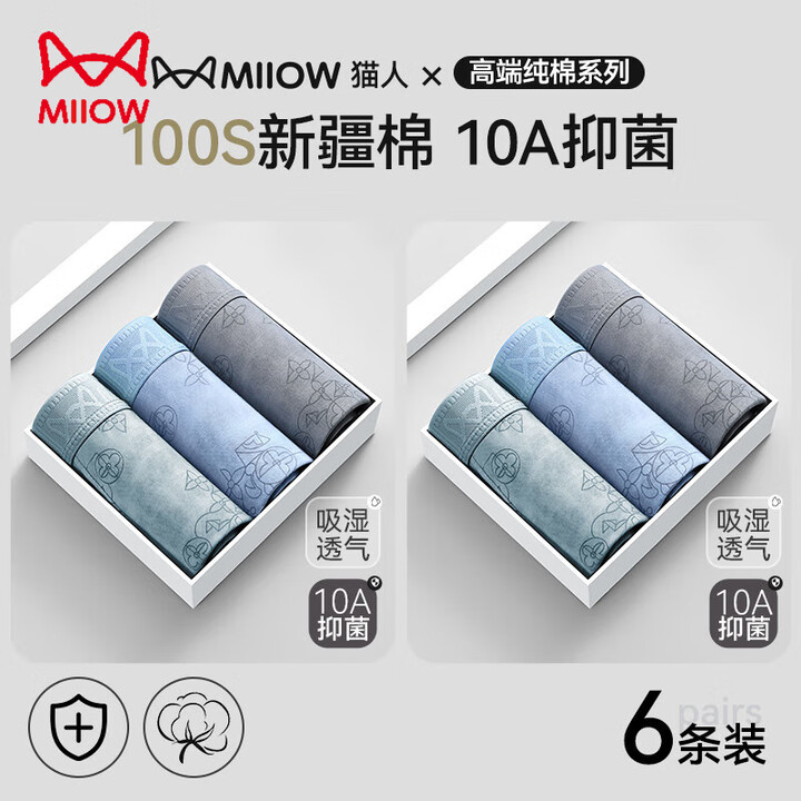 猫人 MIIOW男士内裤纯棉男生吸湿透气平角裤青少年大码四角短裤男款10A抗菌 【100S新.疆棉 10A】组合一 6条 2XL 【140-160斤】【图片 价格 品牌 报价】-京东