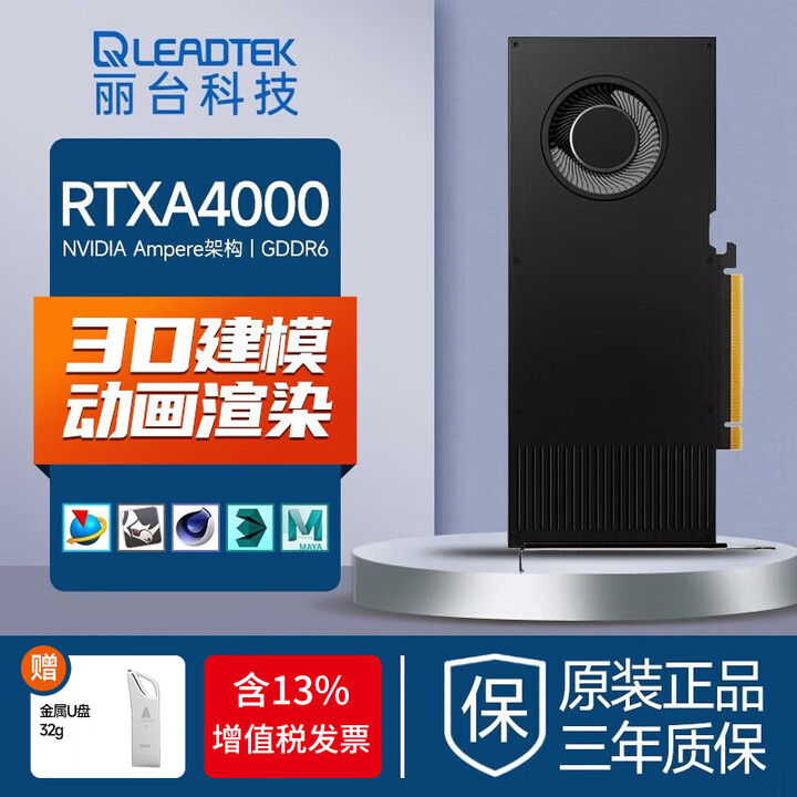 丽台（LEADTEK）T400 T1000 RTX A2000 A4000显卡专业图形建模渲染盒装 NVIDIA RTX A4000 16G ...