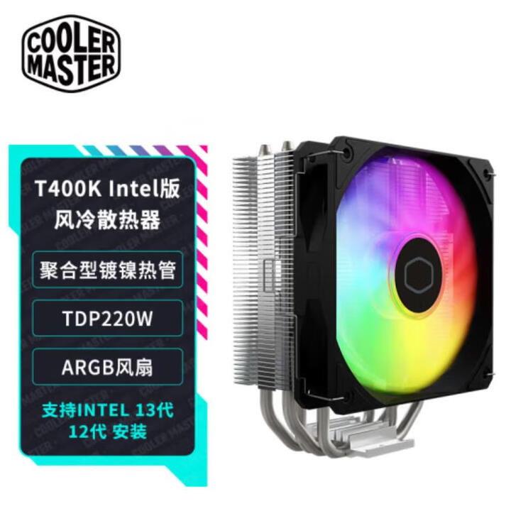 酷冷至尊D400I T400K PRO电脑CPU风冷AM4散热器115X风扇1 暴雪T400K ARGB 镀镍4热管(【图片 价格 品牌 报价】-京东