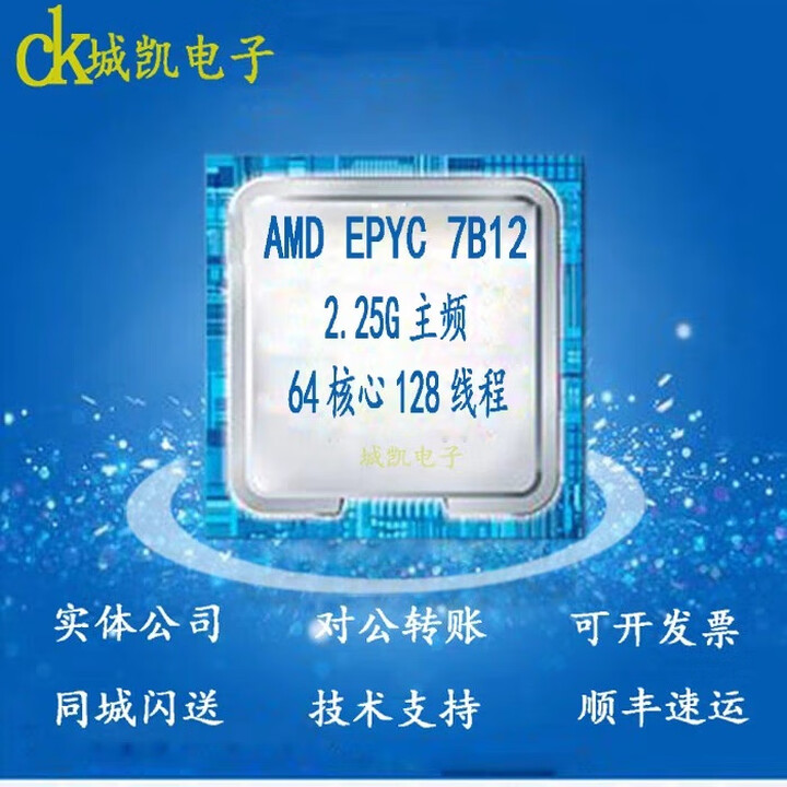 INTEL VPROamd EPYC 7B12 7V12 64核心128线程2.25G主频正式版cpu 7D12 7H12【图片 价格 品牌 ...
