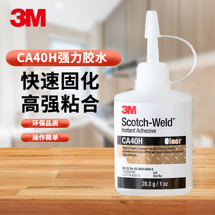 【3M 3M 快干胶CA40H(1瓶)】3M胶水强力快干胶粘玻璃金属塑料木头饰品固定胶水粘合剂CA40H 1瓶【行情 报价 价格 评测】-京东
