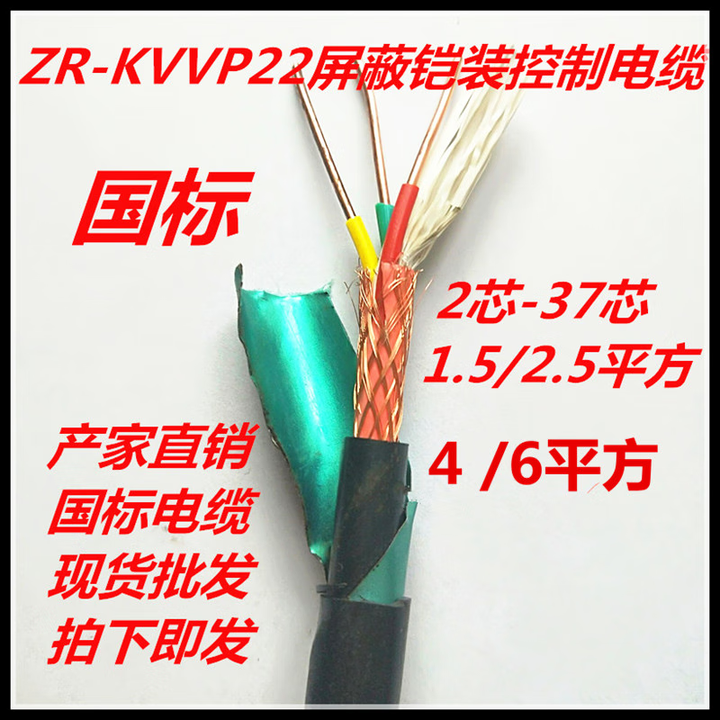ZRC-KVVP22控制电缆屏蔽铠装地埋信号线2 3 4 5 6 7 8-30芯*1.5 国标 10*4（1米）【图片 价格 品牌 报价】-京东