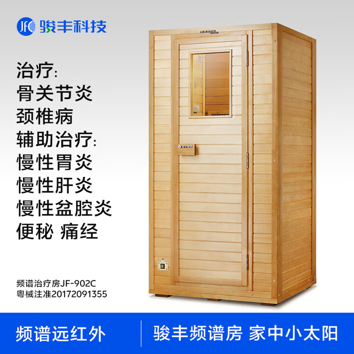 骏丰频谱治疗房JF-902C 频谱治疗房JF-902C【图片 价格 品牌 报价】-京东