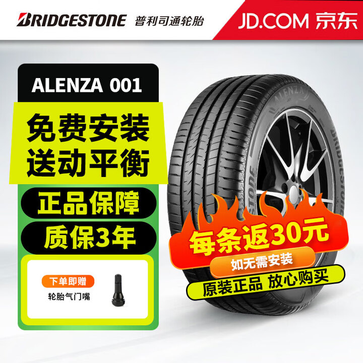 普利司通汽车轮胎20寸ALENZA/遨然者 001 系列 275/50R20 113W 防爆MOE【图片 价格 品牌 报价】-京东