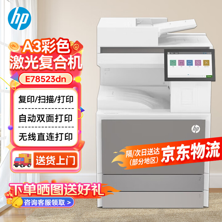 【惠普Color LaserJet Managed MFP E78523dn】惠普（HP）打印机 E78523dn a3a4彩色激光复合机大型 ...