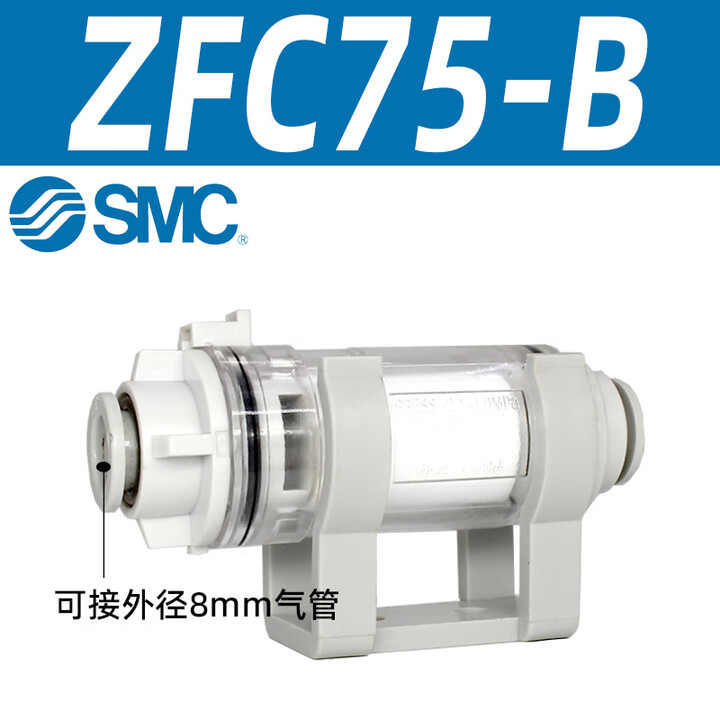 SMC真空过滤器管道型负压滤芯ZFC100/ZFC200-06 08B ZFC53 54 SMC原装 ZFC75-B(接8mm管)【图片 价格 ...