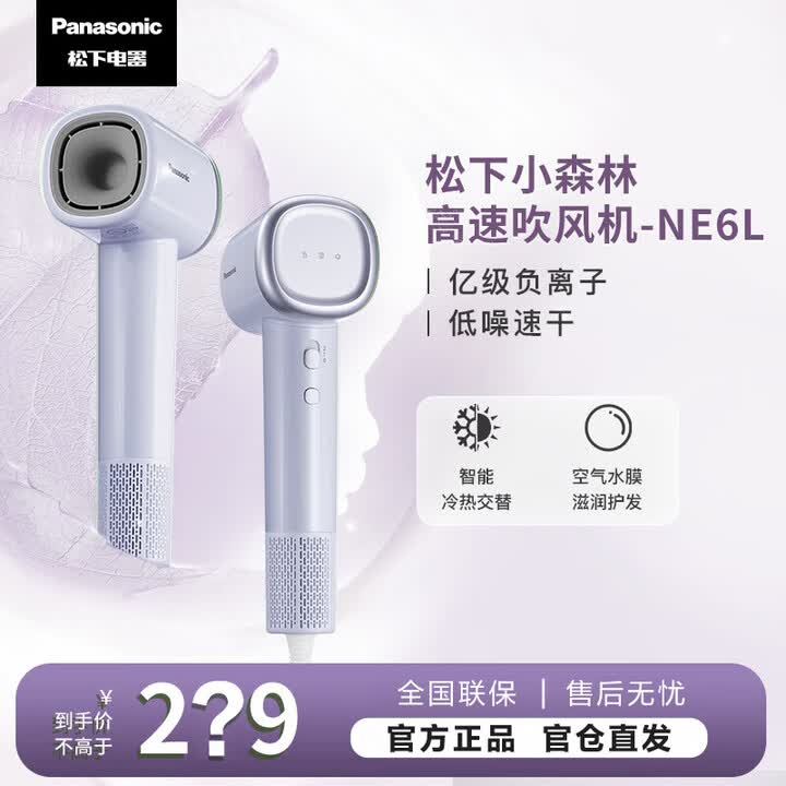 松下（Panasonic）负离子电吹风高速护发吹风机直线空气风梳速干家用冷热风NE6L 霞光紫NE6L[9成新]包装破损微瑕【图片 价格 品牌 ...