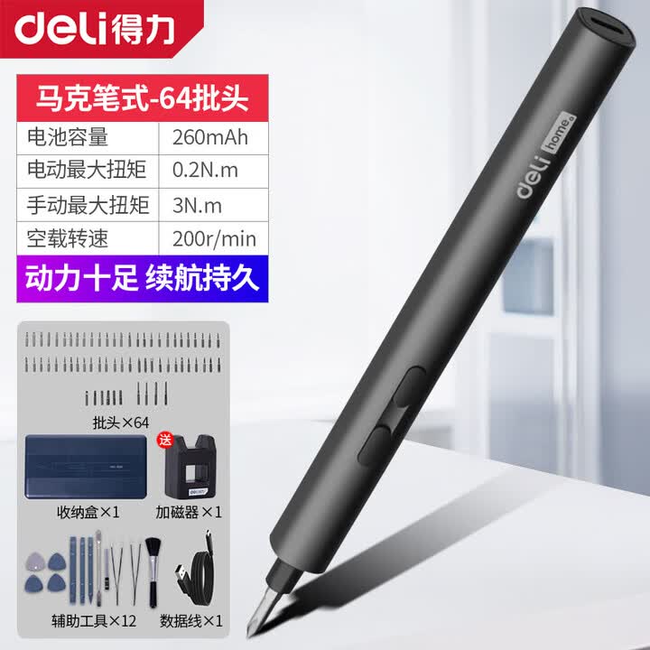 得力（deli）电动螺丝刀螺丝批套装精密精修锂电起子手机笔记本拆机马克笔造型 【64批头】电动螺丝刀马克笔式【图片 价格 品牌 报价】-京东