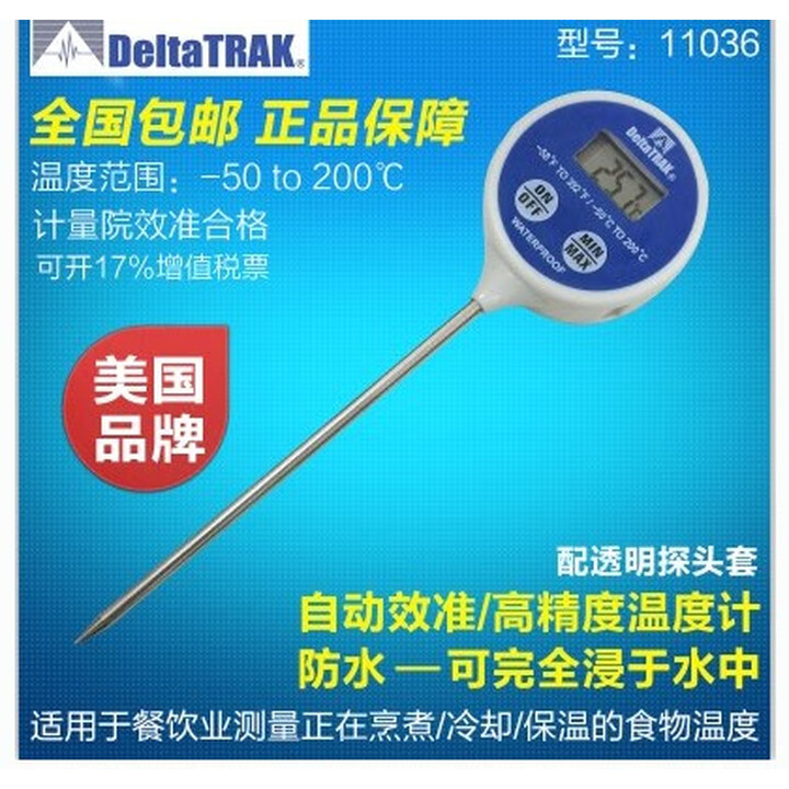 科至途美国DeltaTrak11036高精度防水数字探针食品中心温度计delta trak DeltaTRAK 11036【图片 价格 品牌 ...