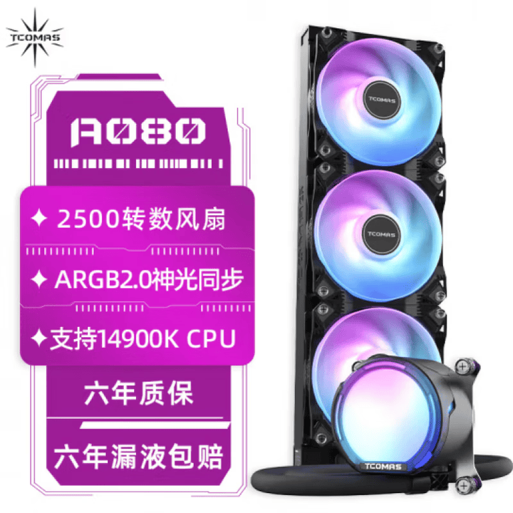 TCOMAS钛钽SJ-A080a090一体式360水冷CPU散热器LG700pro LX800pro A100E A080 BK360 ...