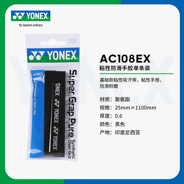 YONEX尤尼克斯羽毛球手胶手柄防滑缠绕带yy网球拍粘性吸汗绑带AC108EX AC108EX 黑 1条装 粘性防滑型【图片 价格 品牌 报价】-京东