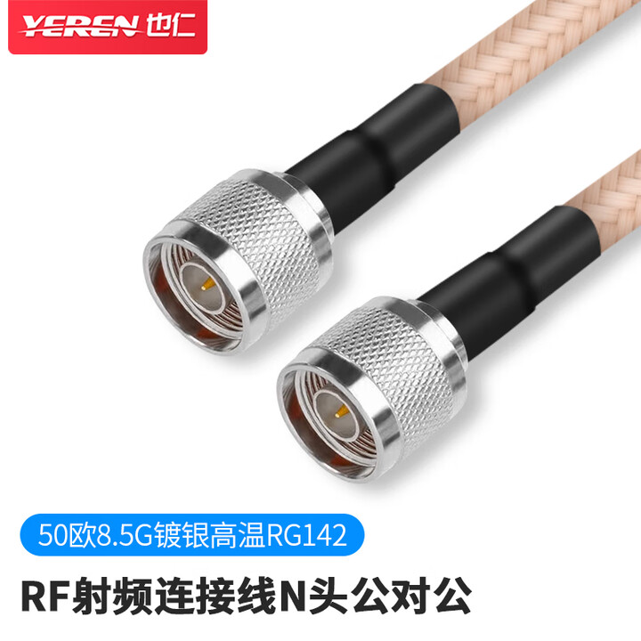 【也仁Y142-65】也仁N头公对公高频双屏蔽射频线 50欧8.5G镀银高温RG142同轴线 N头馈线N-N头公转公30米Y142-65【行情 ...