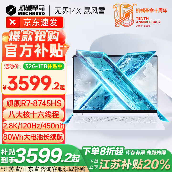 机械革命（MECHREVO）无界14X 2025新品15X锐龙R7暴风雪轻薄本高性能高刷学生设计游戏笔记本电脑 锐龙R7/2.8K/120Hz ...