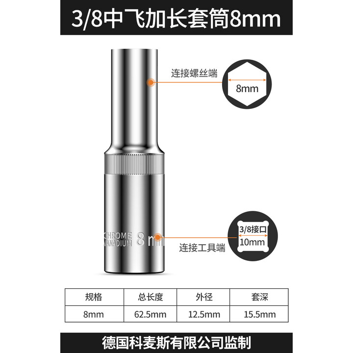 科麦斯（KEMAISI）电动扳手套筒全套中飞风炮加长六角套头工具扳手套装棘轮大扭力 3/8中飞加长套筒8mm【图片 价格 品牌 报价】-京东