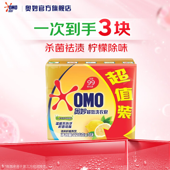 奥妙洗衣皂除菌祛味去血渍女士内衣皂天然茶树精油亲肤不伤手肥皂 【99超效】清新柠檬226g*3【图片 价格 品牌 报价】-京东