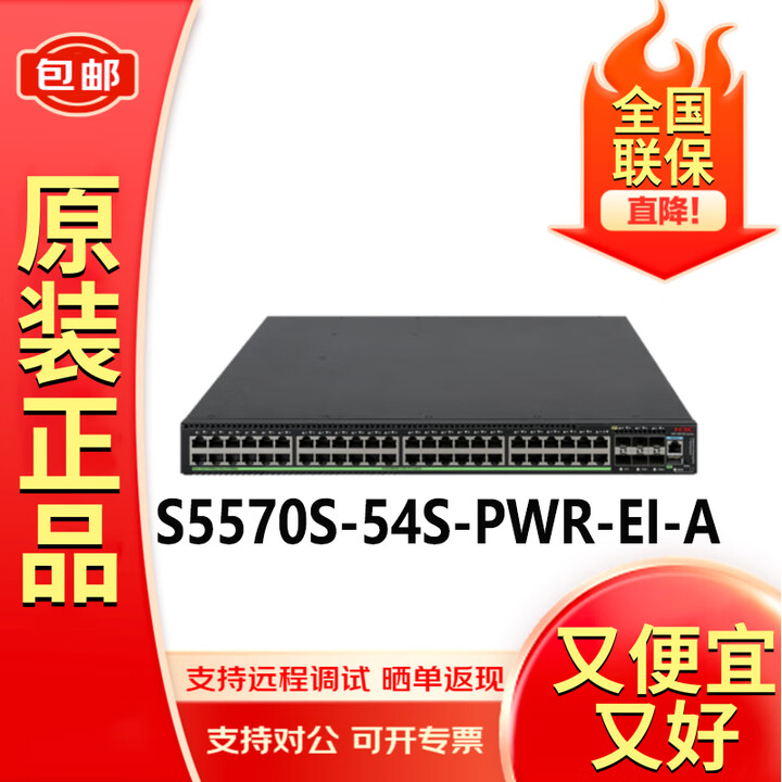 华三（H3C）LS-S5570S-28S/54S/36F/54F-EI/PWR-EI/HPWR企业级24口三层交换机 S5570S-54S ...