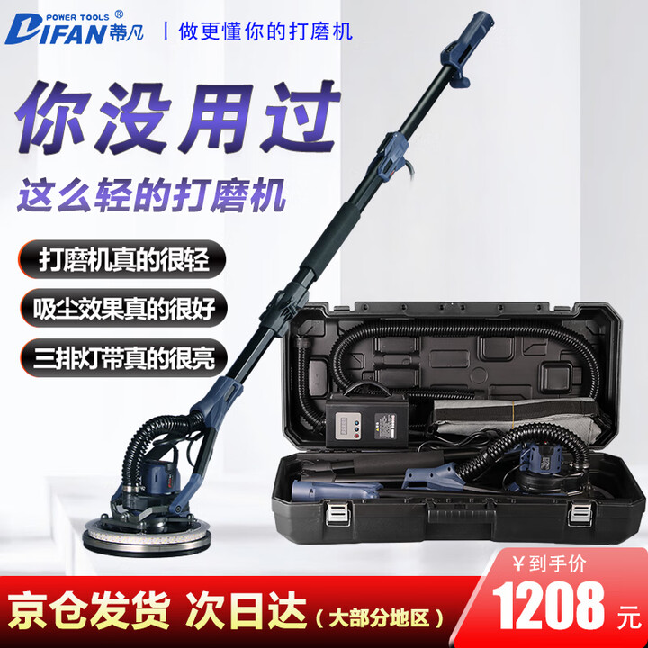 蒂凡（DIFAN POWER TOOLS）新款自吸无刷墙面打磨机砂纸机墙壁打磨机腻子磨墙机砂墙机砂皮机 2.5米工具箱装（吸尘+吸顶）【图片 ...