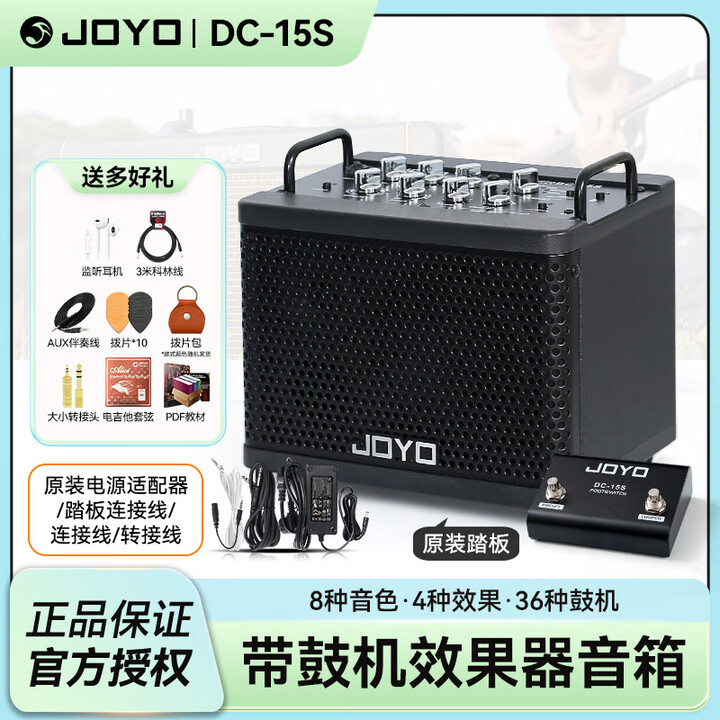 卓乐（JOYO）DC15 15S 30电吉他音箱户外直播便携民谣木吉他弹唱音响 DC-15S(可充电,自带踏板)+好礼【图片 价格 品牌 报价】-京东