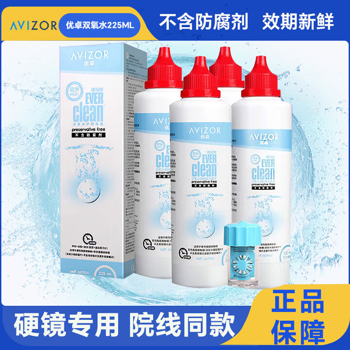 优卓（AVIZOR）优可伶双氧水护理液接触镜除蛋白进口RGP硬性透气角膜塑形镜ok镜 优卓双氧水225ml*4【图片 价格 品牌 报价】-京东
