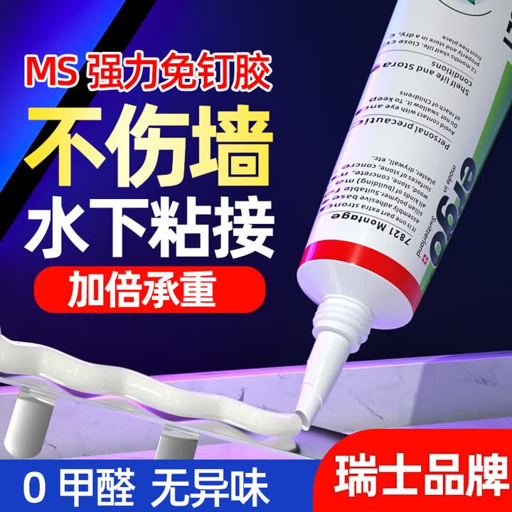 【ergo7821（白色）】ergo 7821（白色）强力万能免钉胶高粘度粘墙面金属镜子瓷砖踢脚线置物架贴墙专用胶多功能粘得牢免打孔胶水【行情 ...