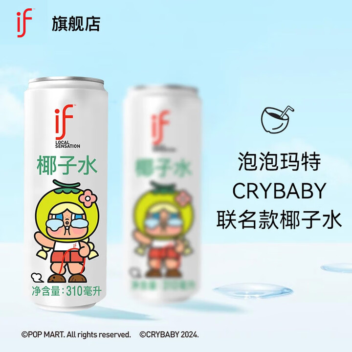 if泰国原装进口椰子水310ml罐装POPMART泡泡玛特联名款crybaby包装 310ml*12罐【图片 价格 品牌 报价】-京东