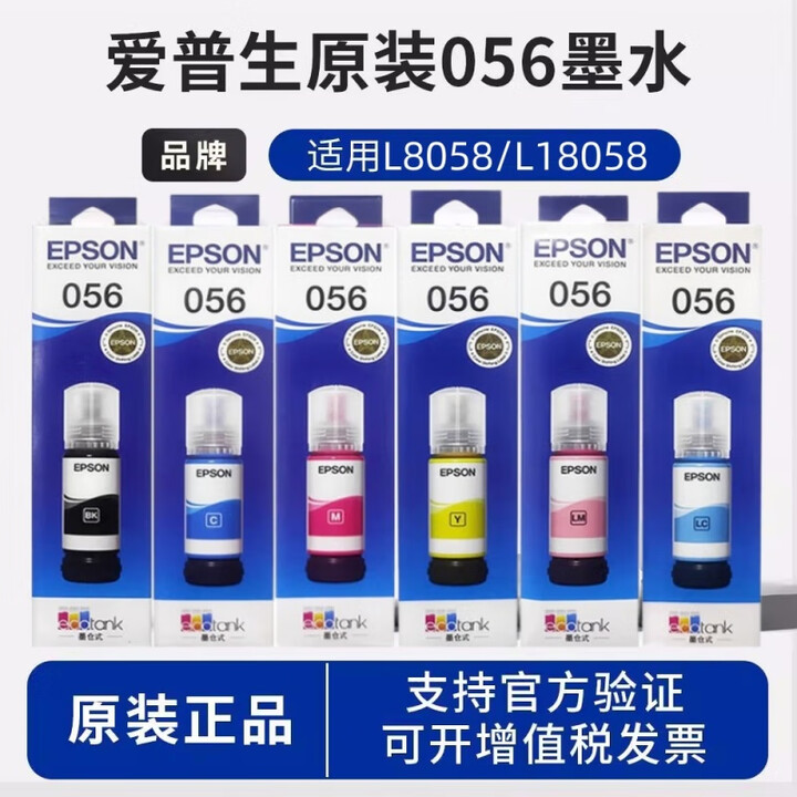 爱普生（EPSON）原装爱普生L8058 L18058打印机墨水墨盒056 六色套装一套【图片 价格 品牌 报价】-京东