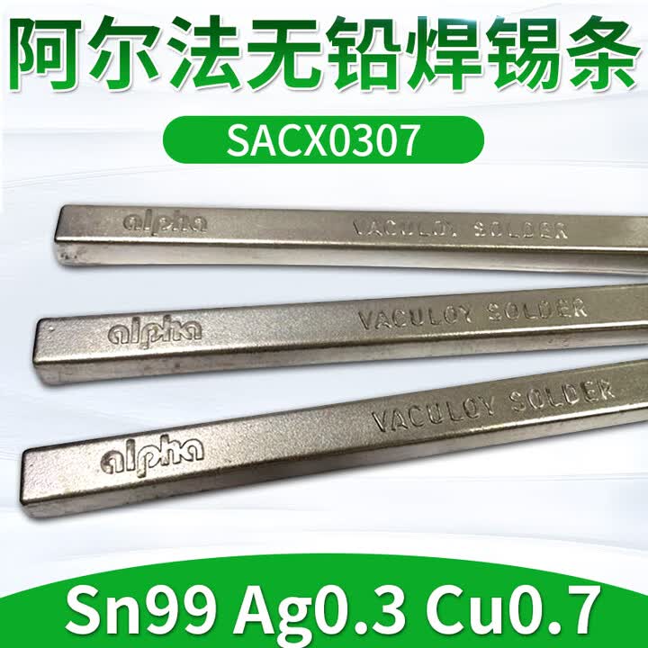 ALPHA阿尔法焊锡条 爱法焊锡条 无铅焊锡条 SACX0307 1kg【图片 价格 品牌 报价】-京东
