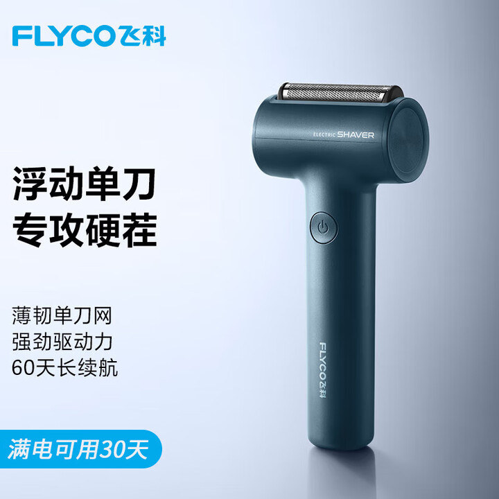 飞科（FLYCO）往复式剃须刀电动刮胡刀全身水洗胡须刀男士剃胡刀送男朋友父亲爸爸情人节日礼物刮胡子须刨 星云蓝【图片 价格 品牌 报价】-京东