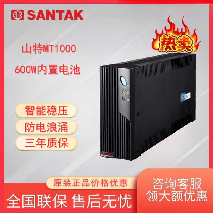 山特UPS不间断电源MT500/MT1000-PRO后备式600W电脑监控后备稳压 MT1000【图片 价格 品牌 报价】-京东