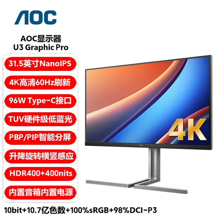 AOC U3 Grdphic Pro显示器31.5英寸4K NanoIPS面板HDR400 Type-C 96W AOC U3 Grdphic ...