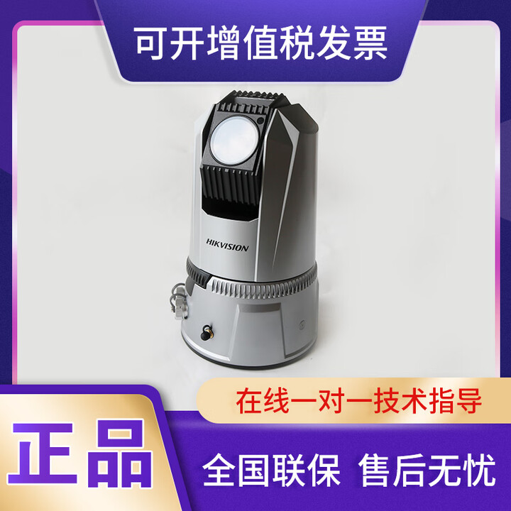 海康威视原装iDS-MCD212-S/30X/I/GLE海康200万4G一体化布控球语音报警替202-S DS-MDP002/GLE【图片 ...