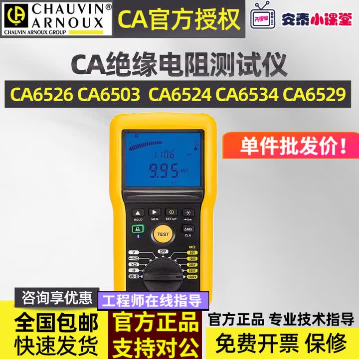 CHAUVIN ARNOUX法国CA6503 6524 6526 6527 6529 6534绝缘电阻测试仪兆欧表摇表 CA6526【图片 ...