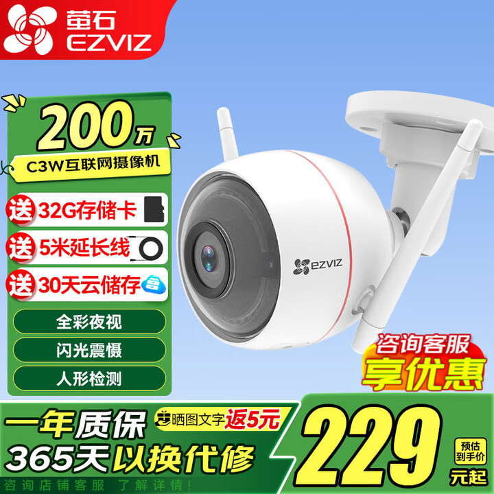 萤石 摄像头监控器C3C C3W4MP 400万高清日夜全彩高清家用摄像监控 C3C- 2mp（拾音款) 4MM【图片 价格 品牌 报价】-京东