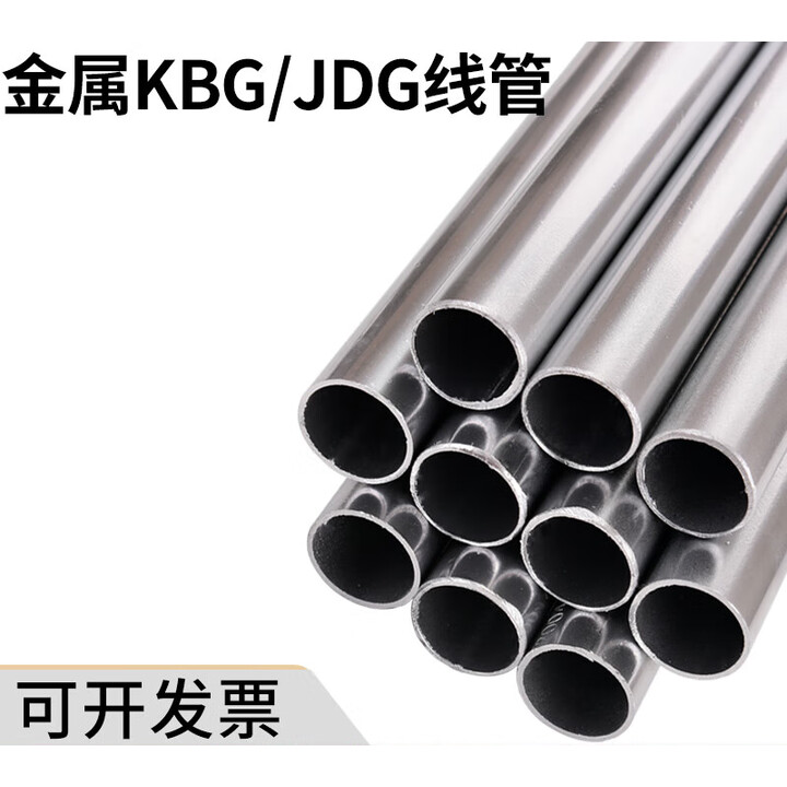 SMVP定制KBG/JDG金属线管钢管镀锌穿线导线管配件电线缆管保护16/20/2 管径16毫米厚度0.8毫米16*0.8/米【图片 价格 ...