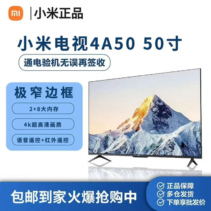 小米EA50 4K超清WiFi全面屏智能网络液晶家用工程语音电视机 L50M7-EA 50英寸 M5-4A 底座版【图片 价格 品牌 报价】-京东