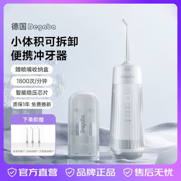 Degaba便携式冲牙器 洗牙洁牙器水牙线 德国牙齿清洁器 正畸呵护杀菌旅行口腔冲洗神器伸缩男女朋友礼物 CB-150B非消毒款丨赠喷嘴收纳盒 ...
