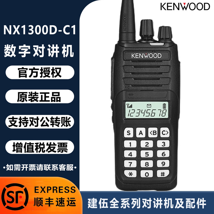 建伍KENWOOD NX-1300D数字对讲机NX340 348 NX-320/220防爆户外手台 建伍NX1300D-C对讲机【图片 价格 ...
