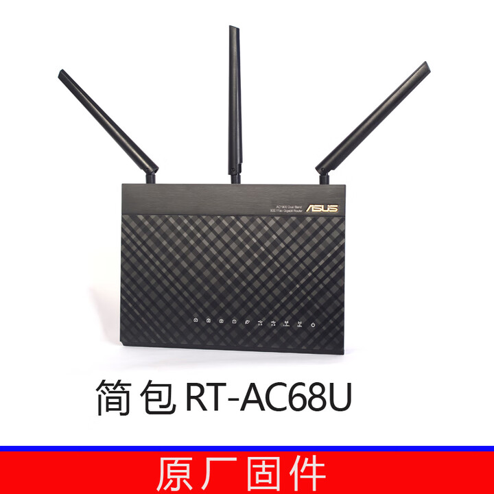 华硕（ASUS）RT-AC68U升级rt-ac1900p千兆无线路由器双频光纤智能家用WiFi AC68U简包原厂固件【图片 价格 品牌 报价】-京东