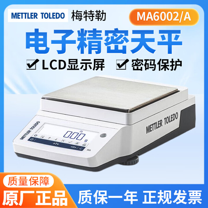 梅特勒 托利多MA602/1002E/3002E/4002E/6002E电子分析天平0.01g百分之一精密秤 MA6002 内校6200g/0 ...