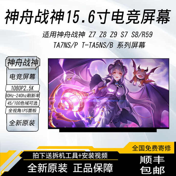 神舟战神 Z7 Z8 Z9 S7 S8/R59 TA7NS/P T-TA5NS/B 笔记本屏幕 神舟战神Z7/Z7M/Z7T 1920X1080 45%NTSC色域 60HZ【图片 价格 品牌 ...