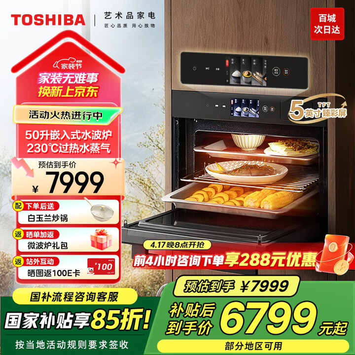 【东芝ER-XT65CNB】东芝【国家补贴】XT65嵌入式水波炉微蒸烤一体机 50L大容量彩屏 嵌入式微蒸烤 微波炉蒸烤箱炸焖一体机【行情 ...