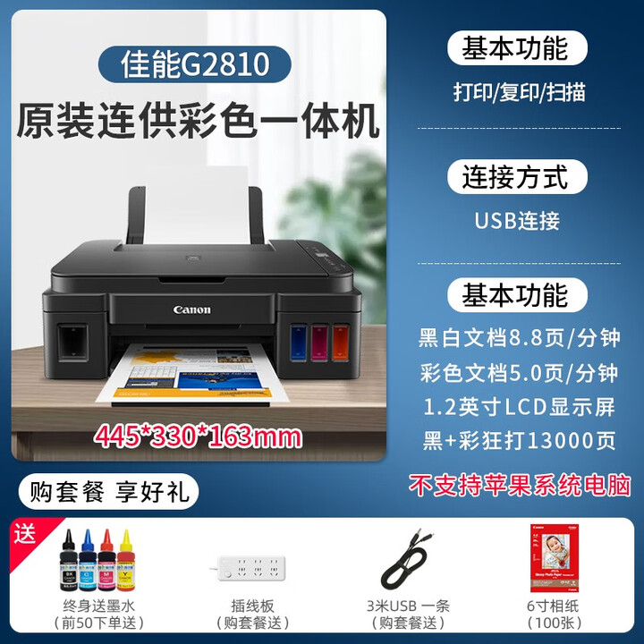 佳能G2810 3810彩色喷墨连供式无线wifi照片打印复印扫描A4一体机 G2810原装连供+打印+复印+扫描( 官方标配【图片 价格 ...