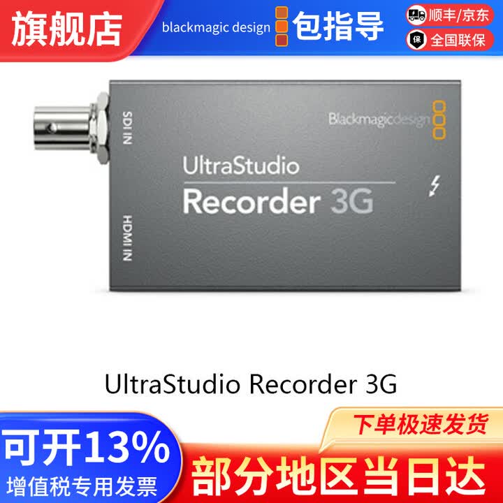 blackmagic designUltraStudio HD Mini 、4K Mini 雷电3 一体化采集Recorder 3G外置雷电 ...